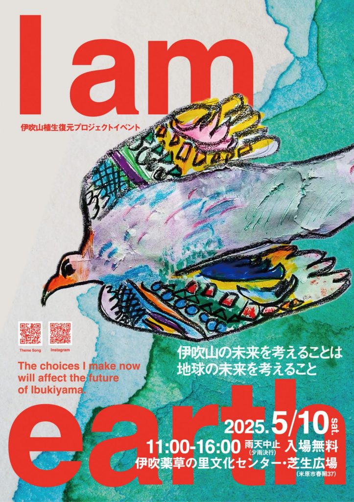 I am earth 植生復元プロジェクトイベント | 長浜・米原・奥びわ湖を楽しむ観光情報サイト